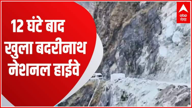 Badrinath Highway Landslide: Highway reopened after 12 hours, debris ... Badrinath Highway Landslide: Highway reopened after 12 hours, debris ...