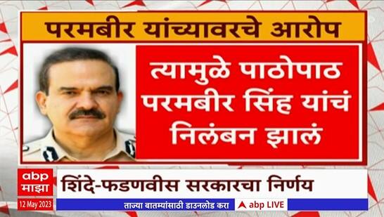 Parambir Singh: Latest News, Photos and Videos on Parambir Singh - ABP ...