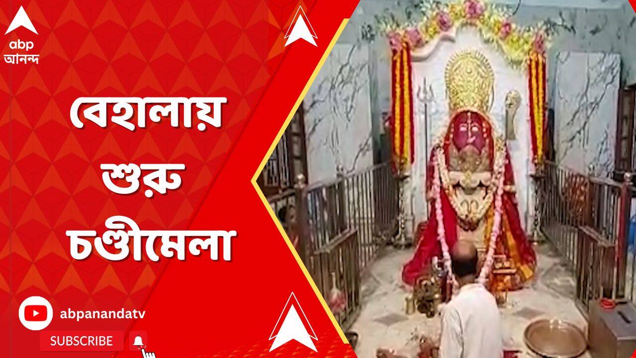 Behala: Latest News, Photos and Videos on Behala - ABP Ananda