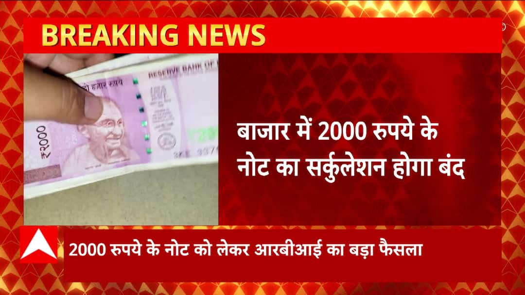 2000 Rupee Note: RBI's big decision, circulation of 2000 rupee note will be stopped in the ...