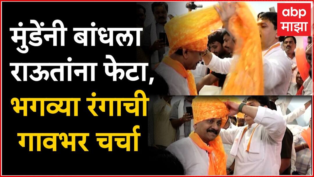 Dhananjay Munde ties Pheta to Sanjay Raut in Beed Mahaprbodhan Yatra ABP Majha | Dhananjay Munde ...