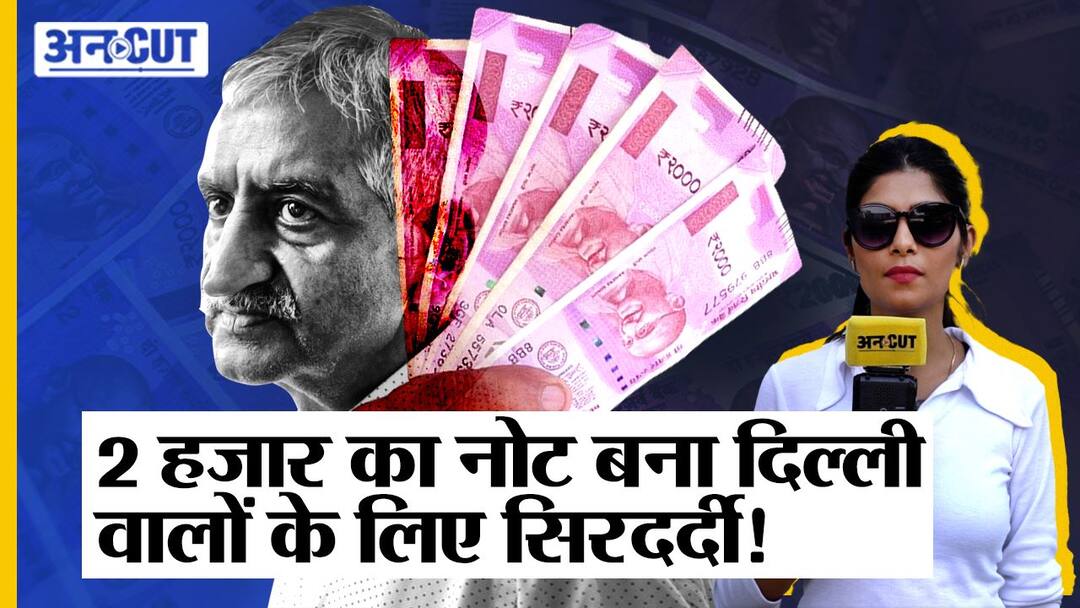 2 Thousand Note Legal Tender: After RBI's announcement why 2 thousand ...