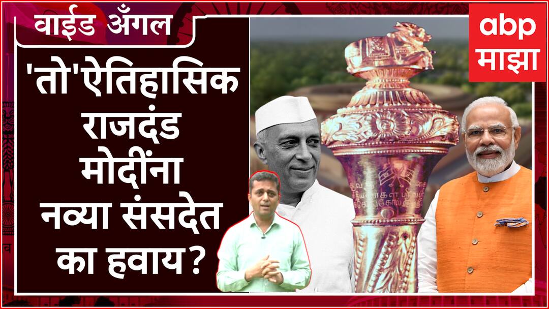 Prashant Kadam Wide Angle 86 Why does Modi bring the scepter to Parliament | Prashant Kadam Wide ...