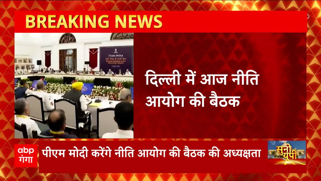 Niti Ayog Meeting: NITI Aayog Governing Council meeting chaired by PM Modi | PM Modi की ...
