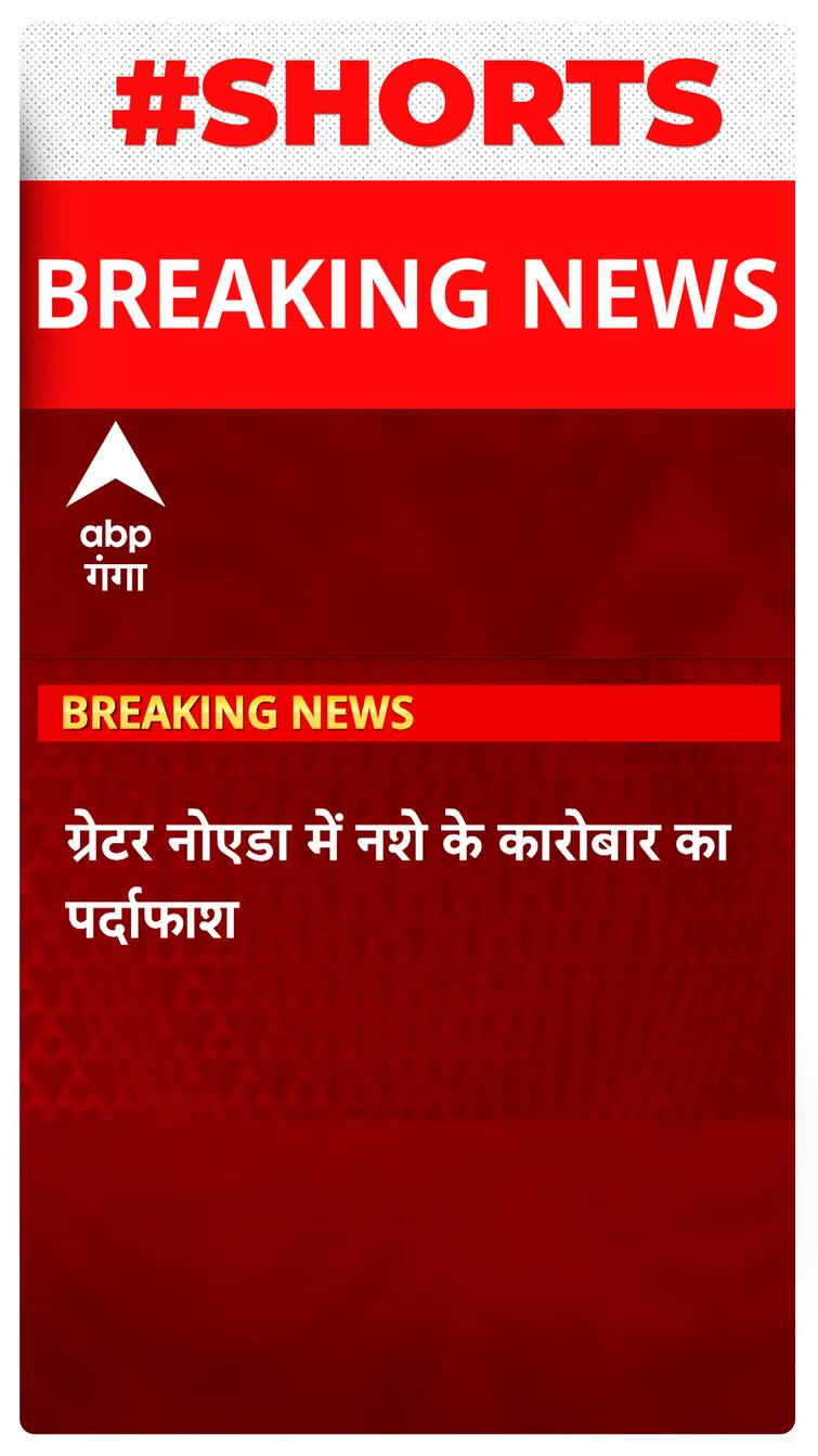 Drug Trade Busted In Greater Noida Drugs Worth More Than 200 Crores