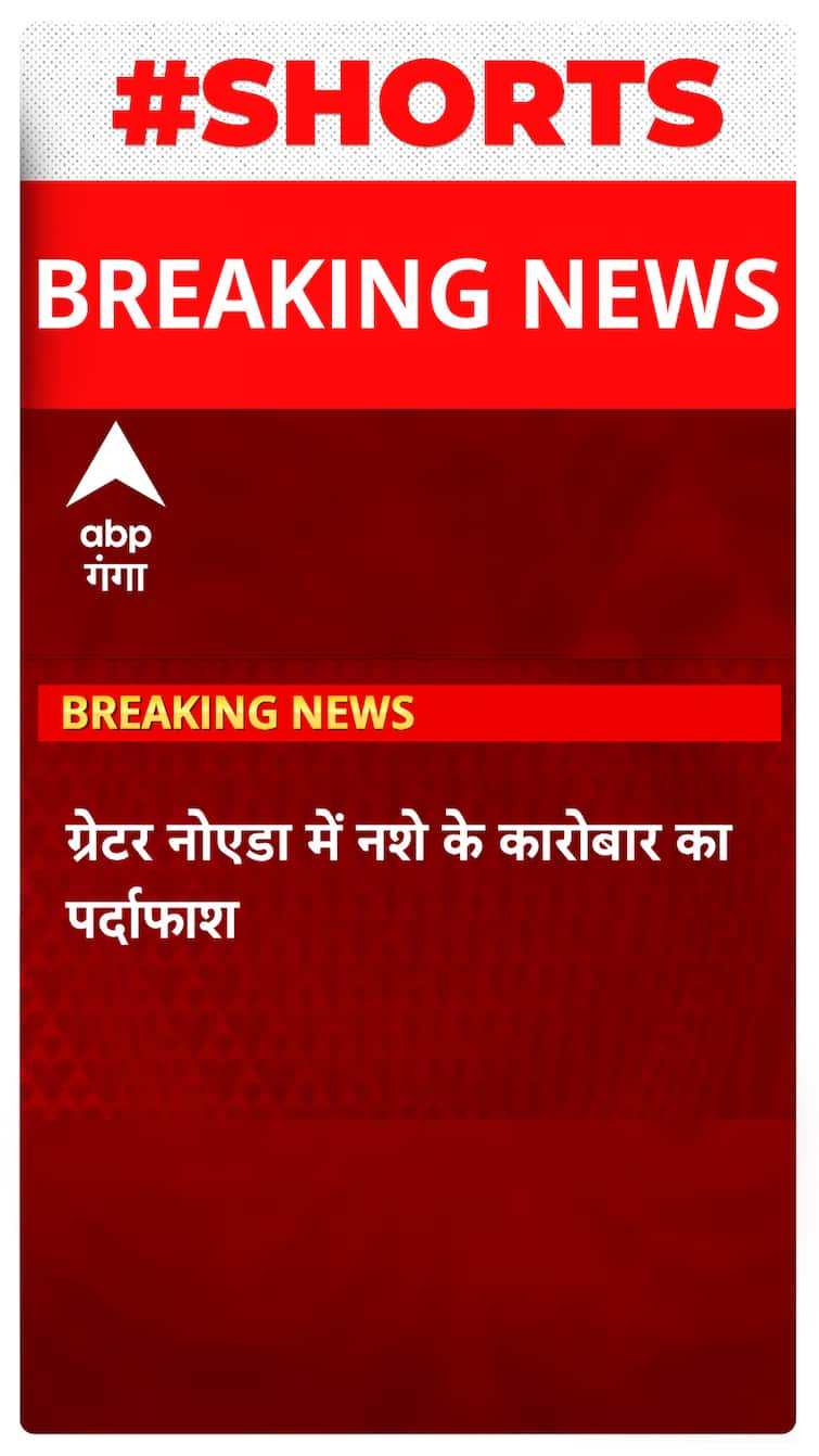 Drug Trade Busted In Greater Noida Drugs Worth More Than 200 Crores