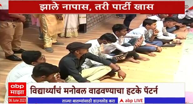 Failure Party Arrangement for failed student Special Report Abp Majha ...