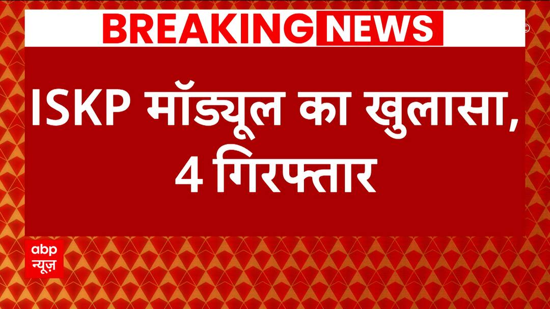 Gujarat ATS: ISKP module revealed in ATS operation, 4 arrested | Abp news