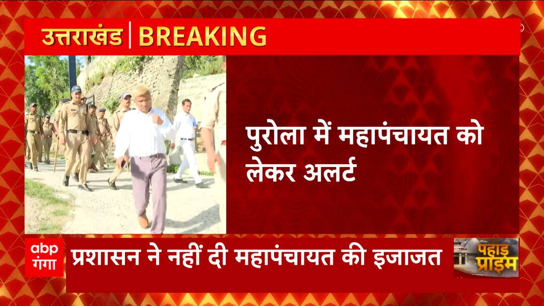 Breaking News : Alert regarding Mahapanchayat of Hindu organizations in Purola | Uttarakhand ...