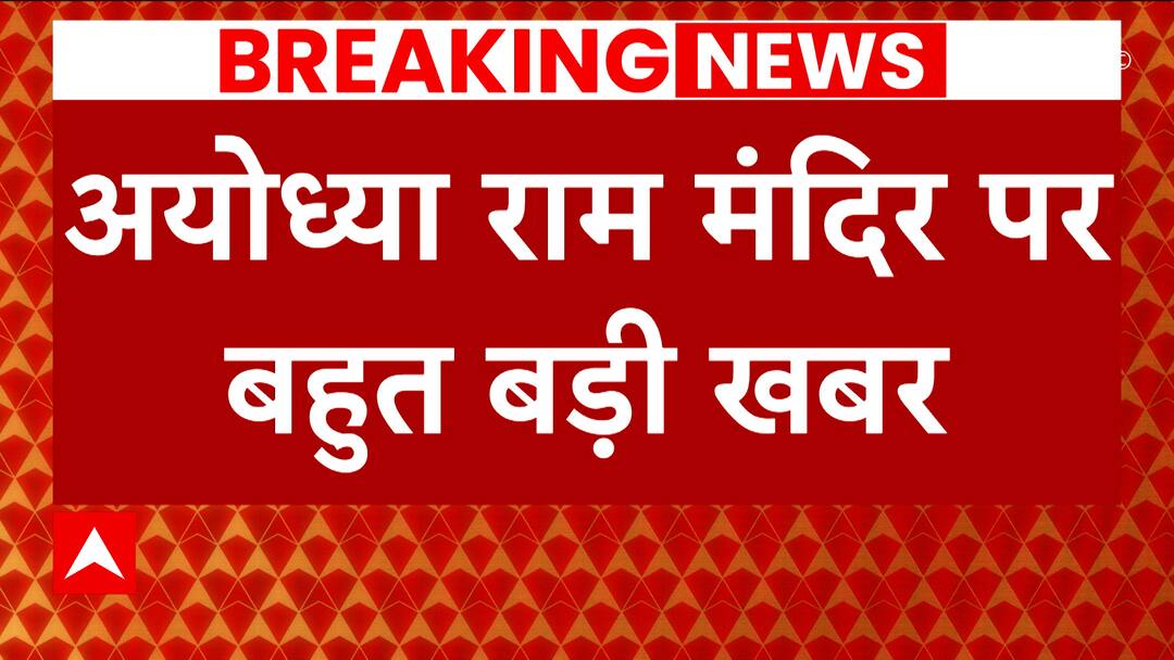 Date revealed of 'Pran Pratishtha' in Ram Mandir Ayodhya, full timeline | Abp news