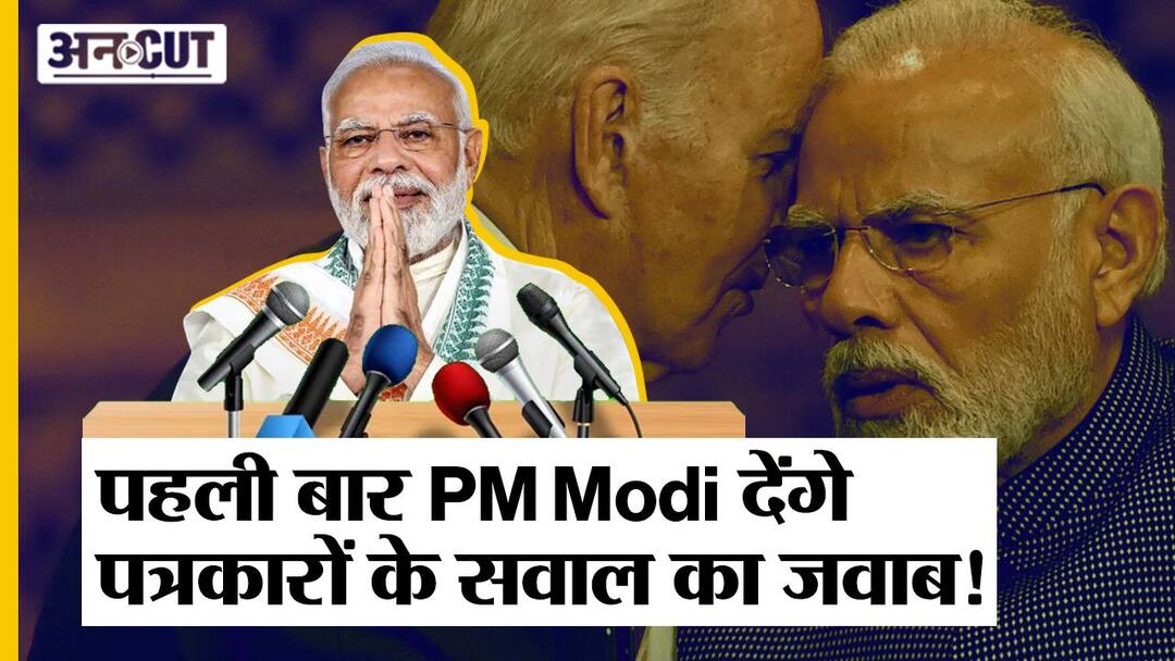 In PM Modi's State Visit, for the first time he will answer Media in a ...