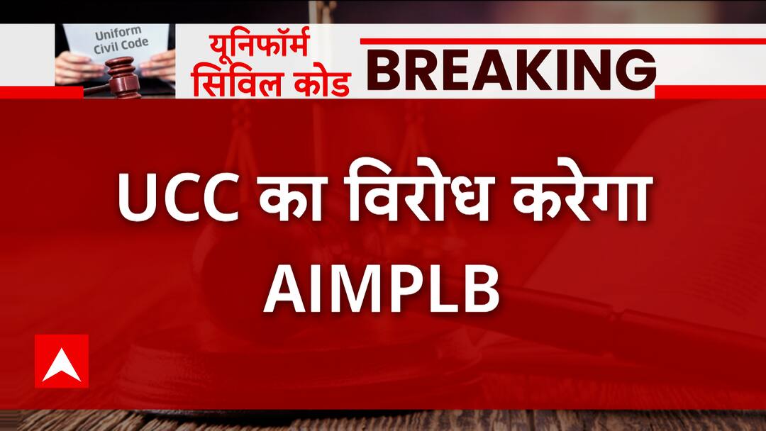 Uniform Civil Code: AIMPLB to oppose UCC, Will present their draft for ...