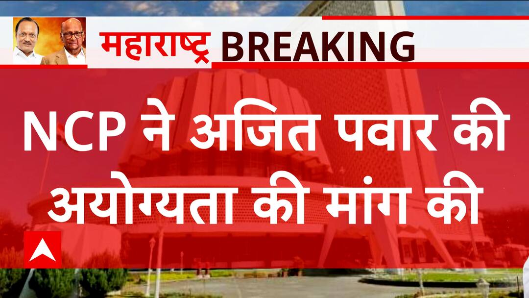 Maharashtra Politics: NCP demands disqualification petition against Ajit Pawar, and 8 MLAs after ...