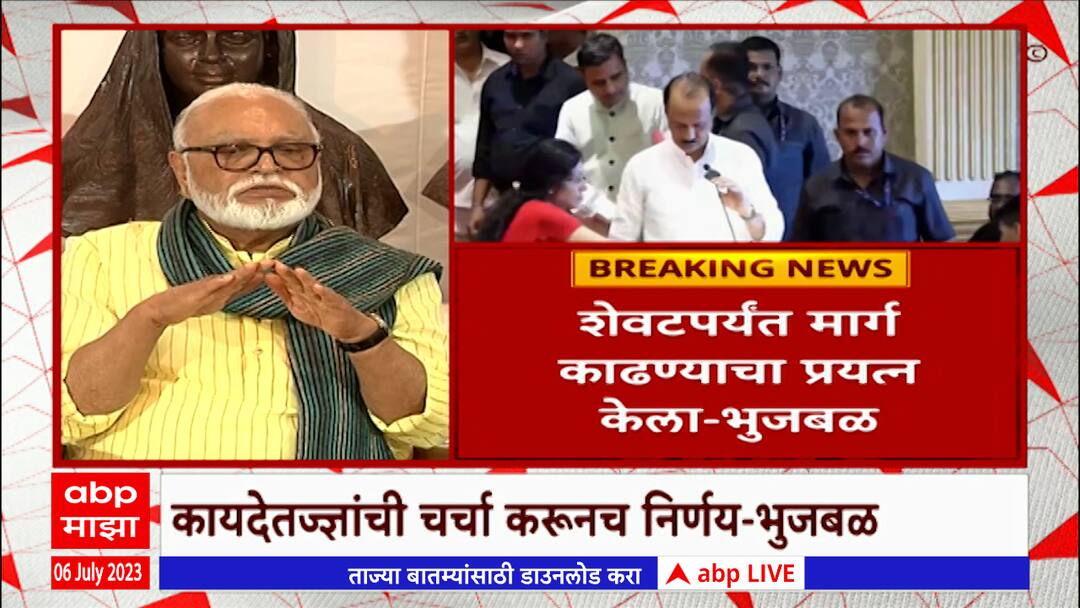 Chhagan Bhujbal on Ajit Pawar will remain the president of NCP Party NCP Crisis | Chhagan ...