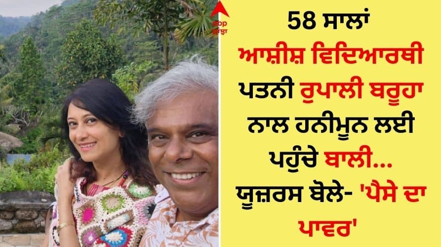 Ashish Vidyarthi spending special moments with his wife Rupali Bruha in Bali see the romantic ...