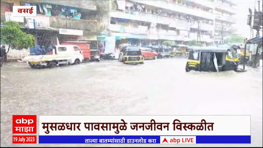 Heavy rain in Vasa Virar water accumulated Water Logging | Vasai -Virar Rain Update : वसई ...