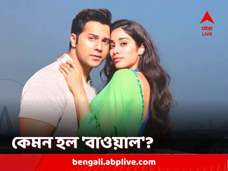 Bawaal Movie Review: This Janhvi Kapoor, Varun Dhawan Film Is Bawaal in ... Bawaal Movie Review: This Janhvi Kapoor, Varun Dhawan Film Is Bawaal in ...