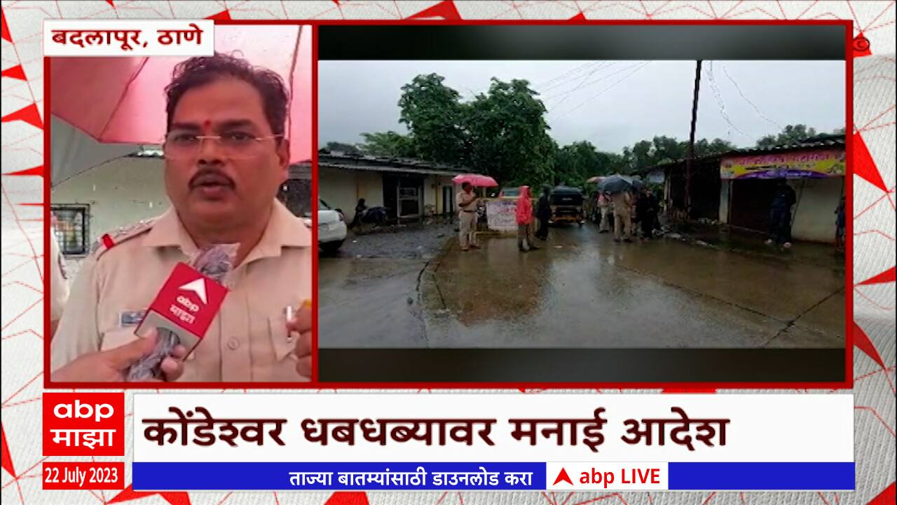 Badlapur: Latest News, Photos and Videos on Badlapur - ABP Majha