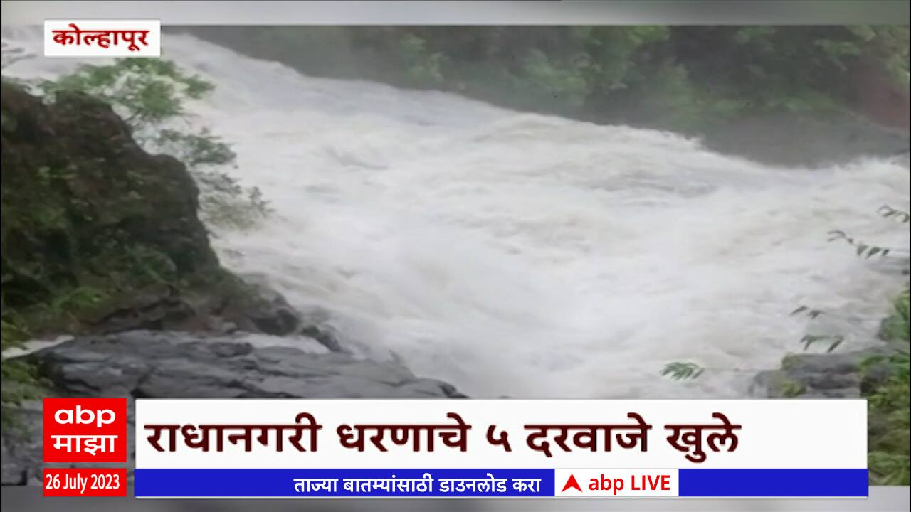 Radhanagari Dam: Latest News, Photos and Videos on Radhanagari Dam ...