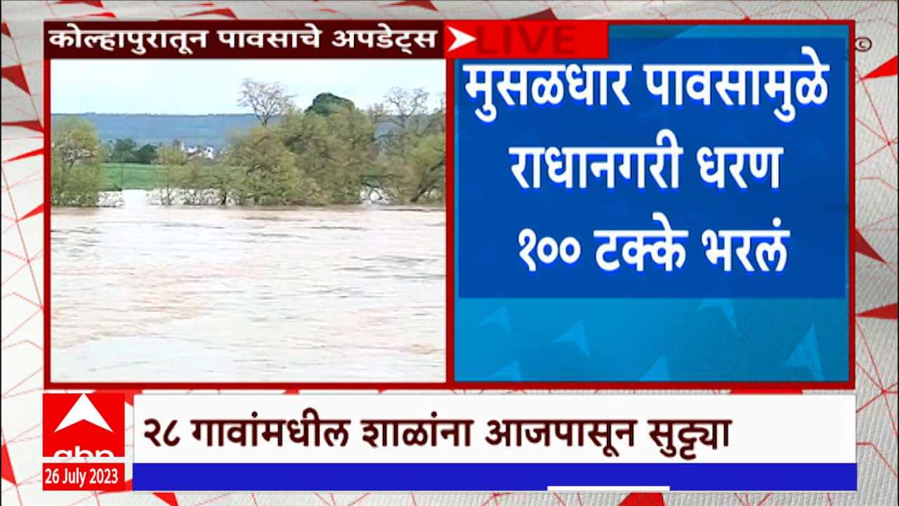Radhanagari Dam: Latest News, Photos and Videos on Radhanagari Dam ...