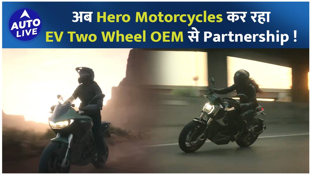 Hero Motocorp making Zero EV Motorcycles India Entry Auto Live | Hero Motocorp करवा रहा Zero EV ...