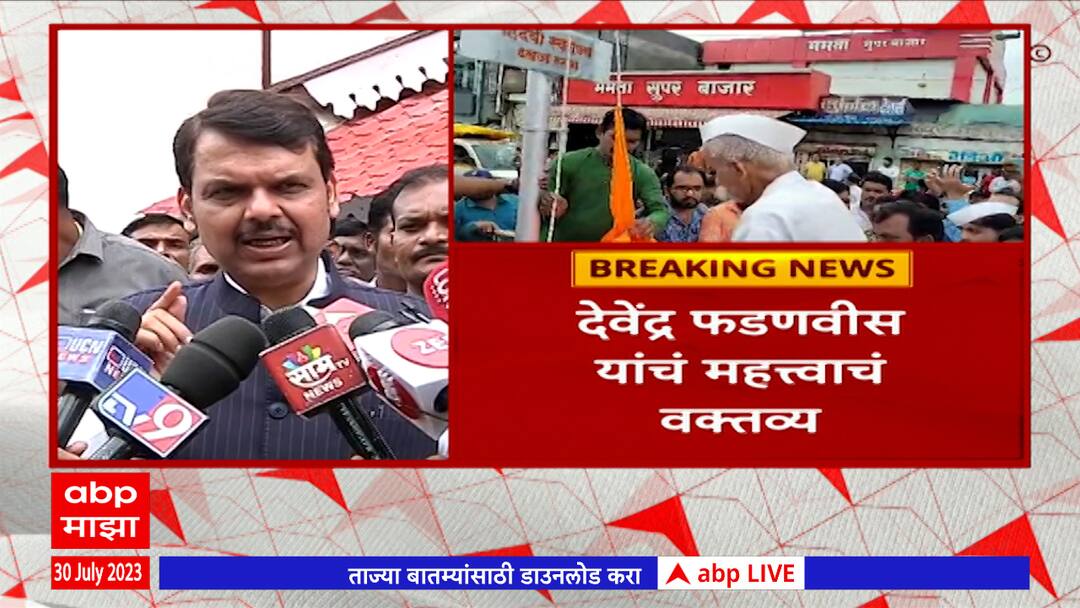 DCM Devendra Fadnavis Slams To Sambhaji Bhide Statement On Mahatama ...