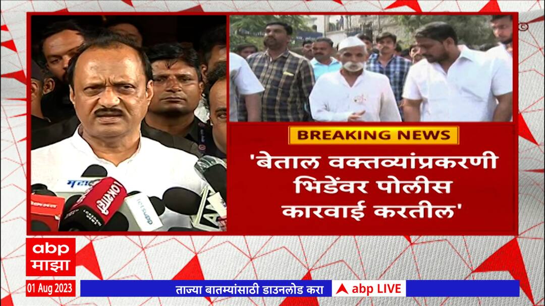 Ajit Pawar Reaction On Sambhaji Bhide Controversial Speech Marathi News ...