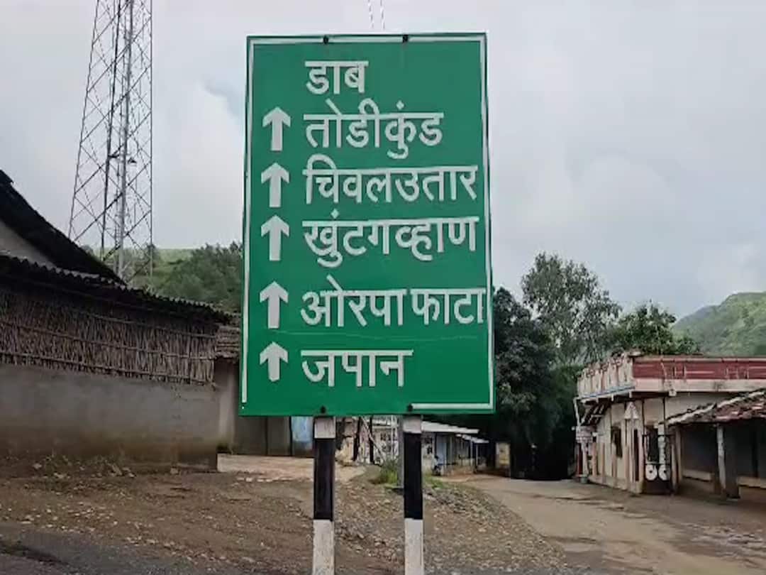 nandurbar news signpost of tribal pada jamana mentions japan marathi ...