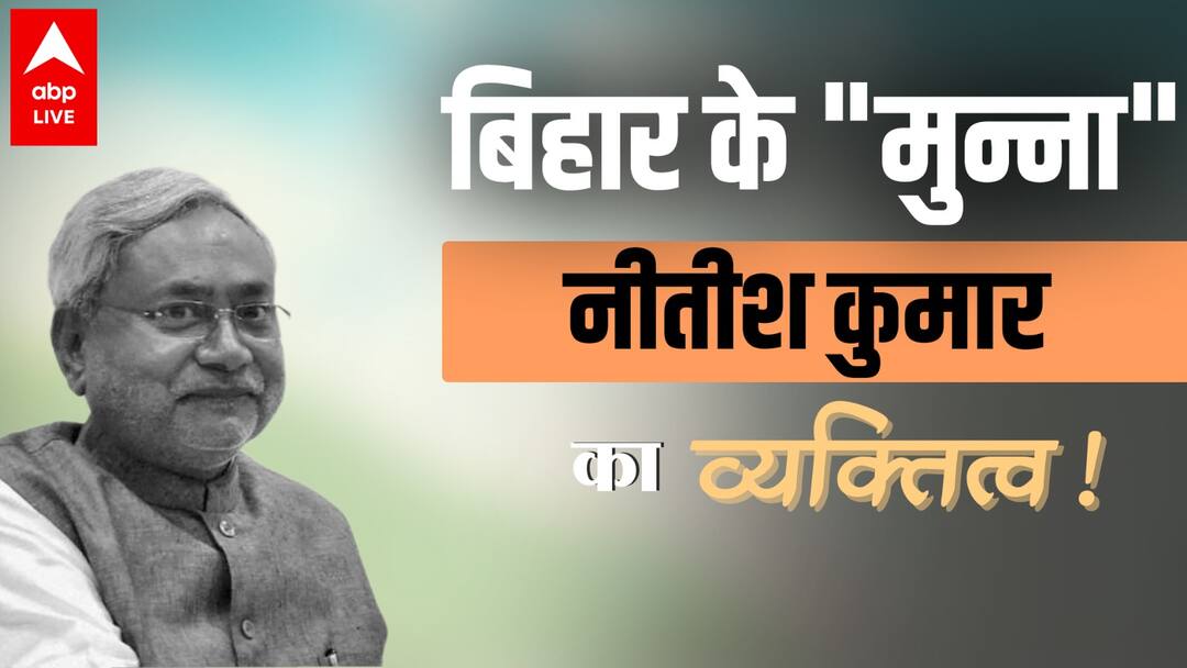 Nitish Kumar Biography: How did "Munna" become CM of Bihar? Would not ...