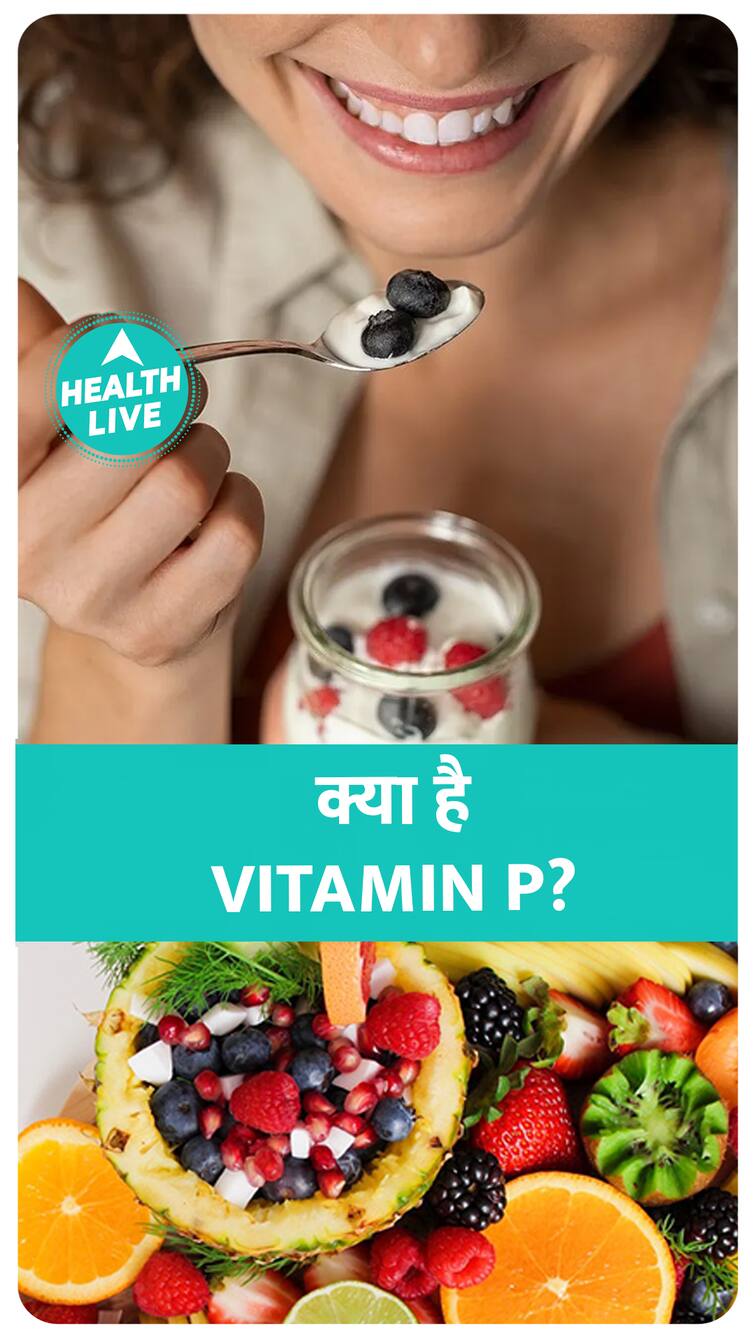 Have You Heard About Vitamin P? | Have You Heard About Vitamin P Have You Heard About Vitamin P? | Have You Heard About Vitamin P