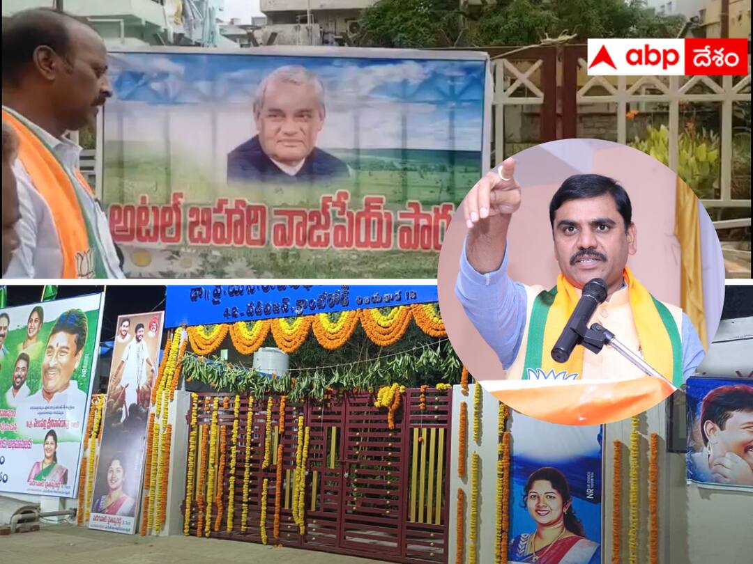 AP BJP has expressed its anger over removing Vajpayee's name from the park and naming it after ...