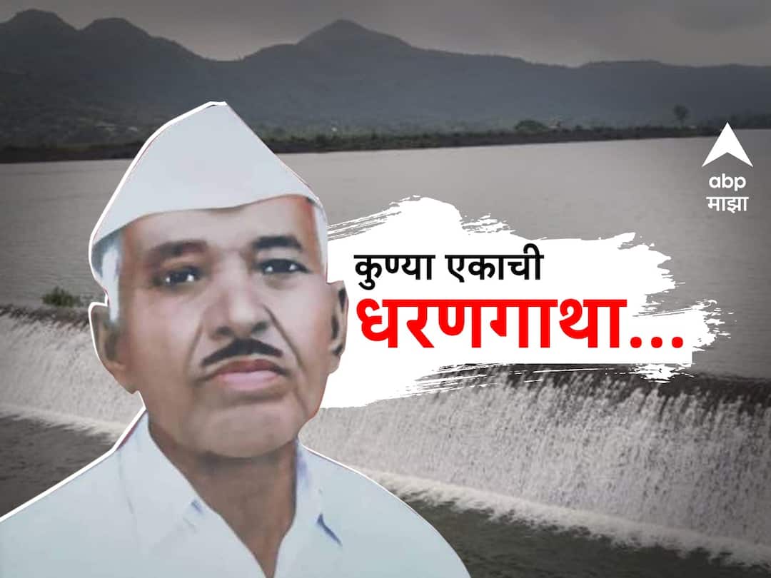 maharashtra news nashik news Kelzar Dam of Baglan is known as Gopal ...