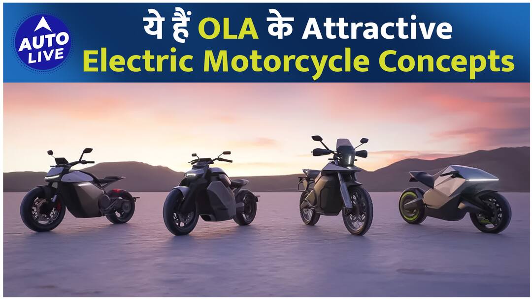 Ola Future EV Bikes Concepts Revealed Auto Live | Ola Future EV Bikes ...