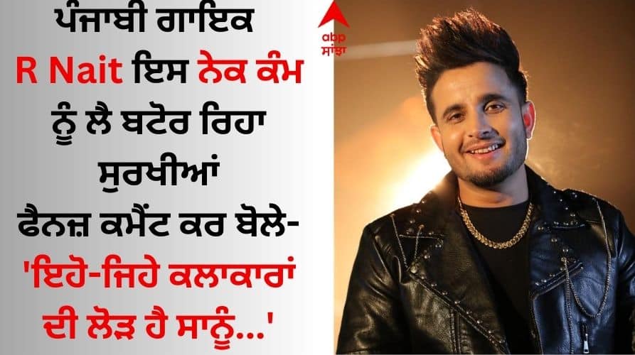 Punjabi singer R Nait this noble work know why people are appreciating ...