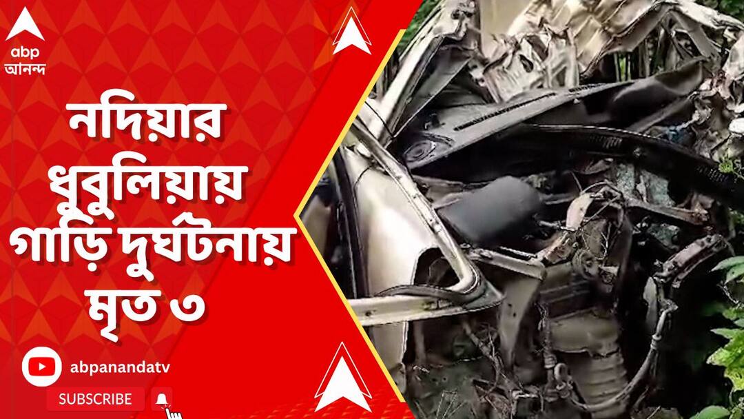 Three death due to car accident at Nadia Dhubulia | Nadia: নদিয়ার ...
