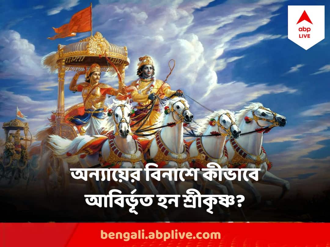Gita Quotes When Bhagban Sri Krishna Appears In Universe to Suppress ...