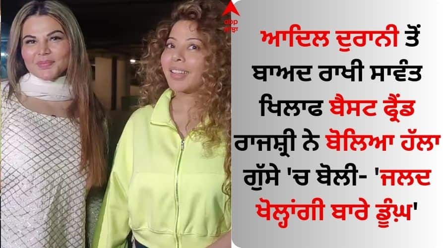 rakhi-sawant-best-friend-rajshree-filed-police-complaint-against-actress-know-reason know the ...