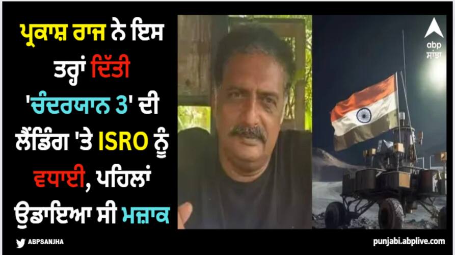 prakash-raj-congratulate-isro-on-chandrayaan-3-successful-landing-on-moon-earlier-made-fun-by ...