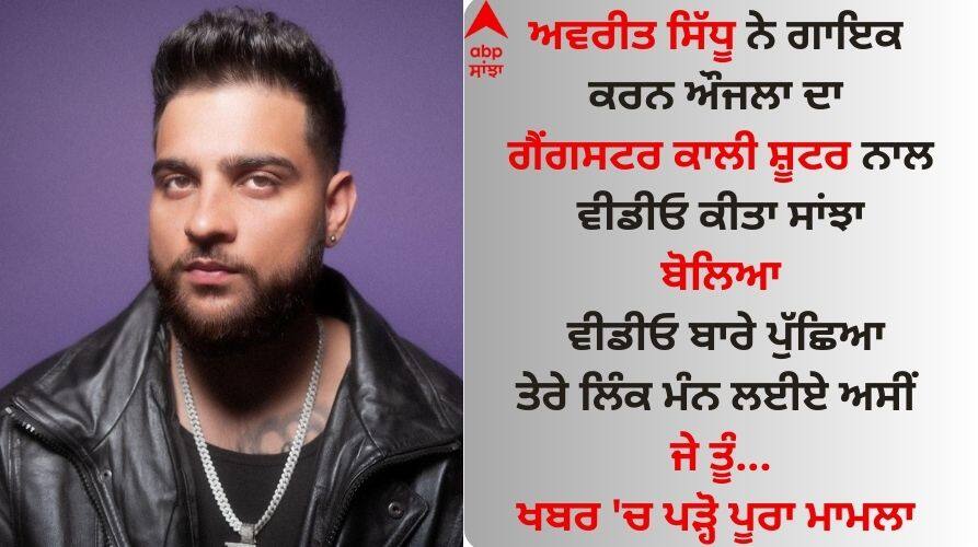 Debate broke out between Karan Aujla and Avreet singh the singer was ...