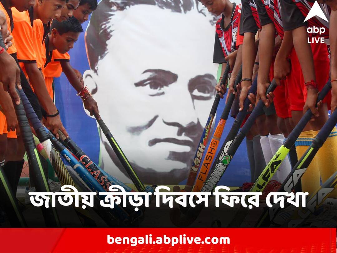 National Sports Day 2023 In Pics know theme, history and about Major Dhyan Chand and his ...