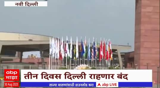Special Report Delhi G 20 Shikhar Parishad Abp Majha | Special Report Delhi G 20 : जी -20 शिखर ...