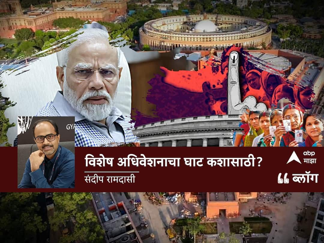 blog of sandeep ramdasi on parliament special session delhi narendra ...