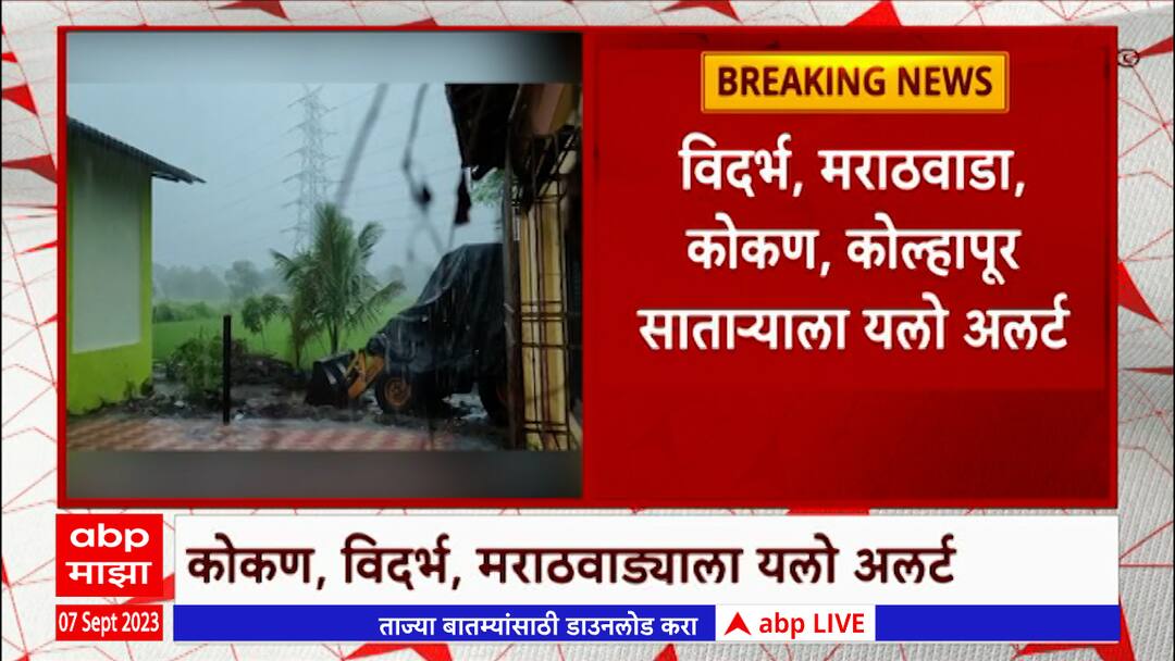 Maharashtra Rain Alert Update Heavy Rain In Maharashtra Monsoon ABP Majha | Maharashtra Rain ...