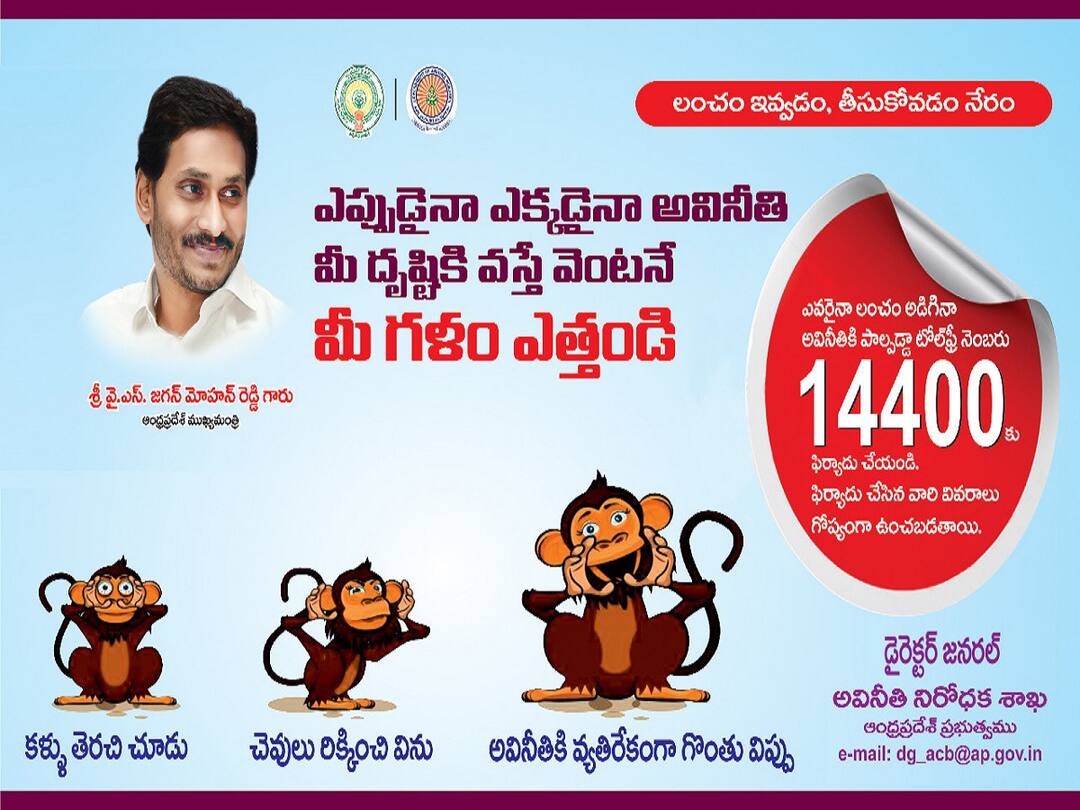 AP acb Anchorages people to complaints against corruption with rewards ...