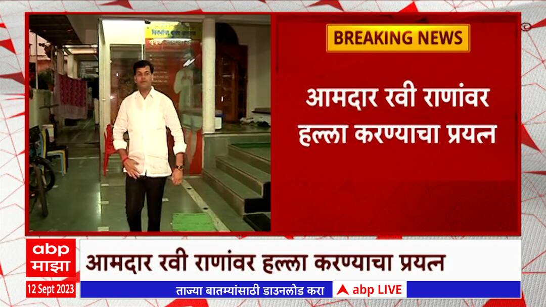 Ravi Rana Amravati Attack On Ravi Rana blame to Mahendra Dipate Marathi ...