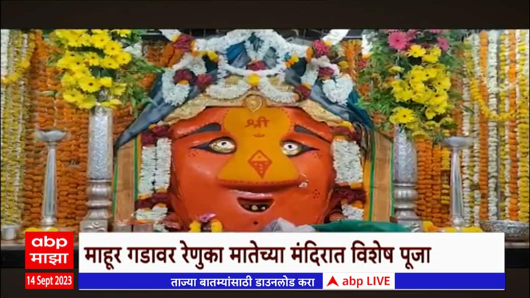 nanded mahur gad renuka devi mandir special pooja marathi news | Nanded ...
