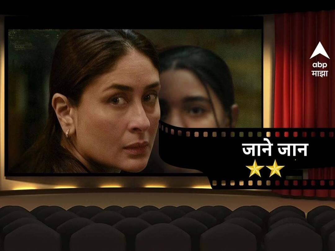 jaane jaan movie review kareena kapoor vijay varma jaideep ahlawat movie review by Chandrakant ...