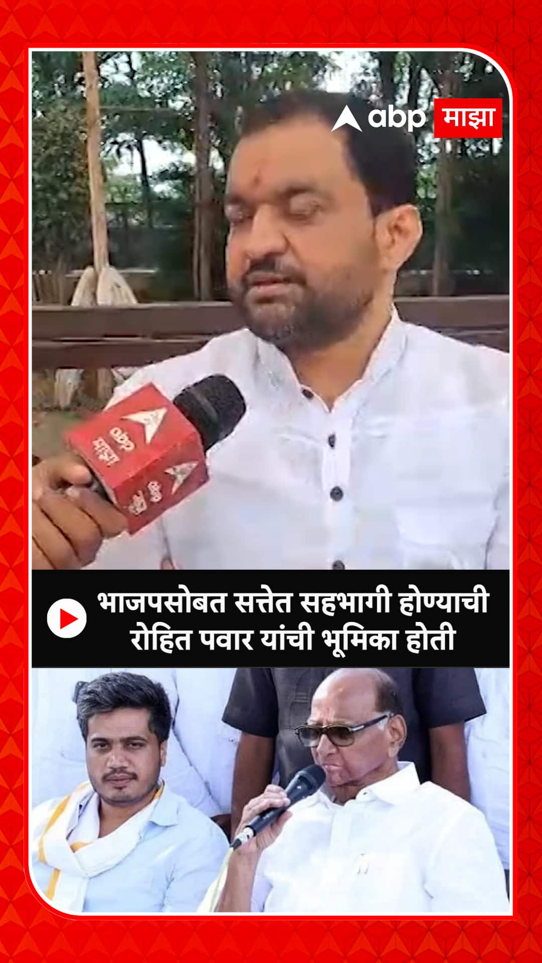 Sunil Shelke On Rohit Pawar : भाजपसोबत सत्तेत सहभागी होण्याची रोहित पवारांची भूमिका होती : शेळके ...