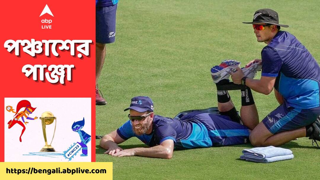 CWC 2023: Kane Williamson | CWC 2023: কেন উইলিয়ামসন