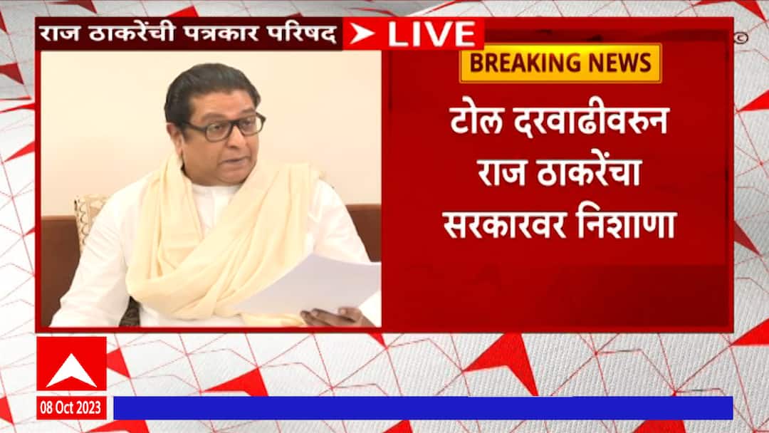 MNS Avinash jadhav strike back on High Toll Rate after meet Raj Thackeray ABP Majha | Raj ...